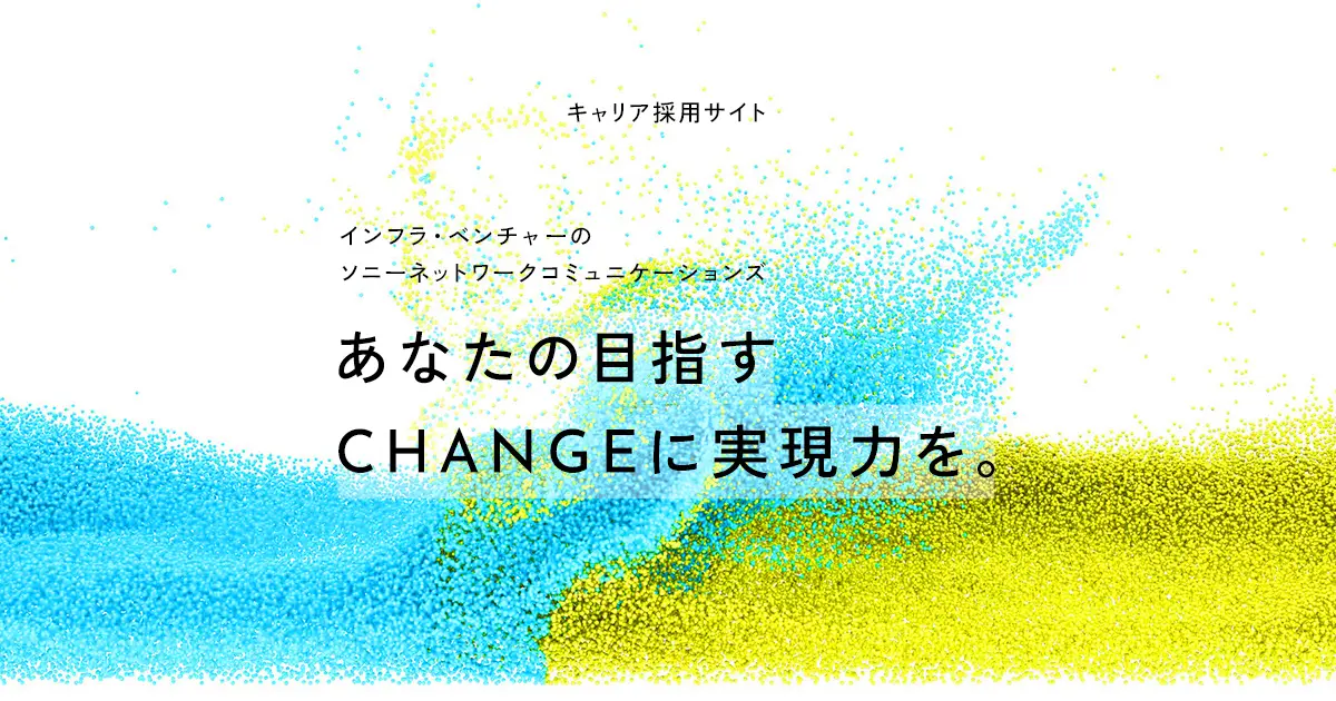 ENGINEER | Sony Network Communications キャリア採用サイト