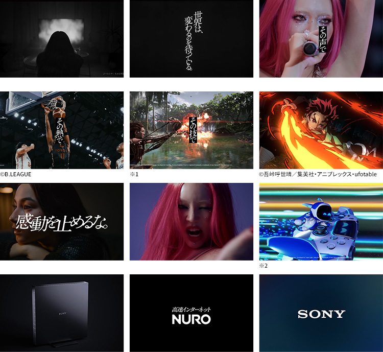 【世界は、変わるのを待っている。】 NURO、ちゃんみなが出演する新CMシリーズ第一弾を公開 『鬼滅の刃』『Horizon Forbidden West』ほかソニーグループが生み出す感動をつなぐ